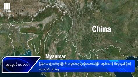 ဖေဖေါ်ဝါရီလ ၇ ရက် ညနေခင်းသတင်းအစီအစဉ် Youtube