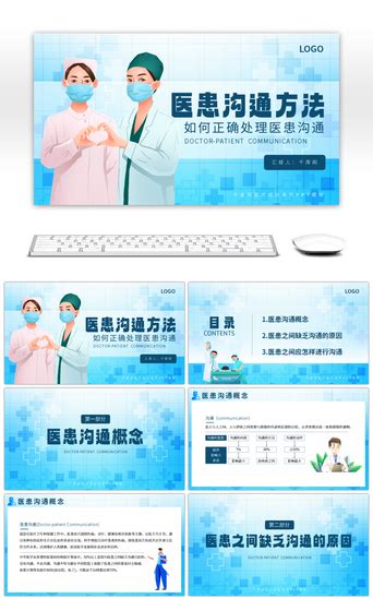 医患ppt模板 免费医患ppt模板素材下载 千库网
