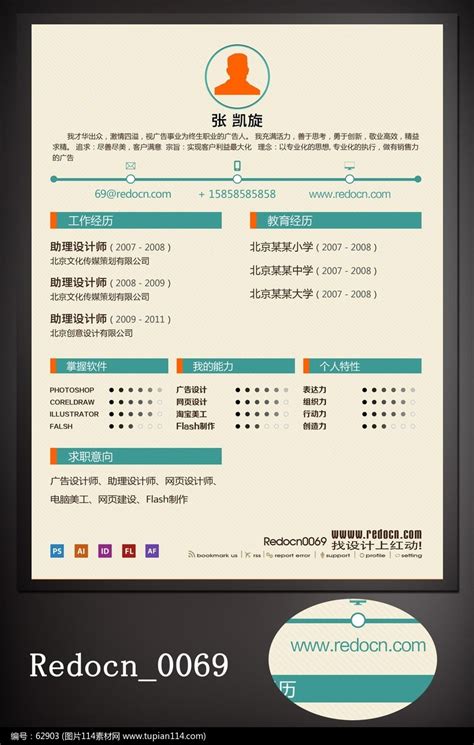 简洁个人求职简历模版 图片114