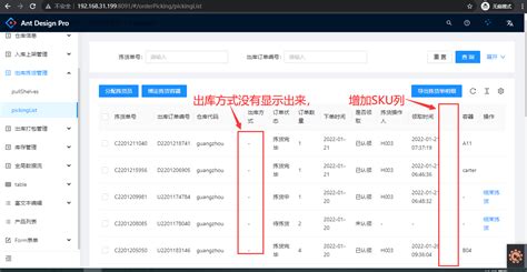 Bug 1199 【仓储管理 后台出库 拣货】出库方式没有显示出来。 物流管理系统 禅道
