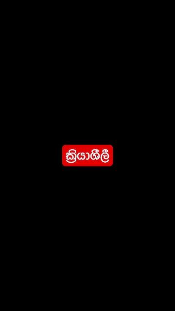 නමේ මුල් අකුර D අනුව ඔයා Youtube