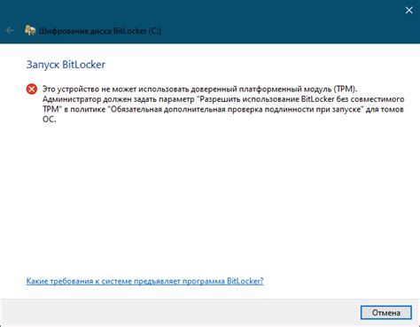 Как в Windows 10 разрешить шифрование системного тома без Trm
