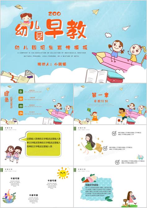 多彩幼儿园早教通用ppt模板下载幼儿园图客巴巴