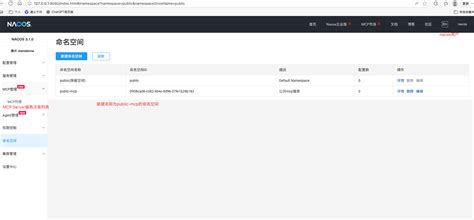 Nacos 的 Mcp 配置 Spring Ai Alibaba