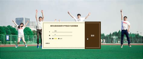 Javaphpnetpython闽科社团活动助手app的设计与实现【2024年毕设】 Csdn博客