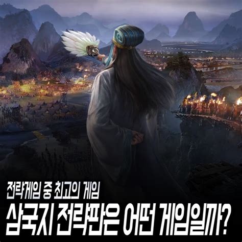 삼국지 전략판 동맹과 함께하는 삼국지 게임 추천 네이버 블로그