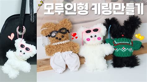 모루인형 만들기초보자를 위한 자세한 튜토리얼 A Z구독자 이벤트 DIY 나만의 키링 만들기진주목걸이 만드는법키링재료