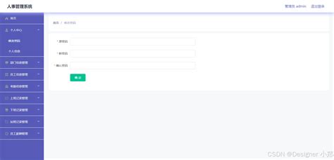 基于springbootvue人事管理系统的设计和实现 Csdn博客