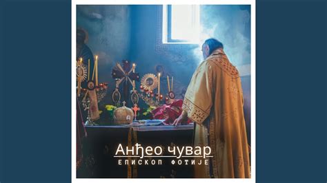 АНЂЕО ЧУВАР Youtube