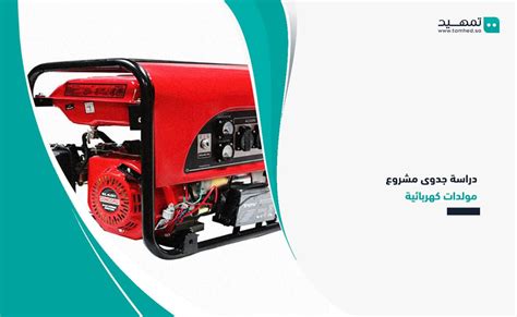 الشروط والمعايير لأصحاب المولدات في المشاريع الكهربائية Genspark