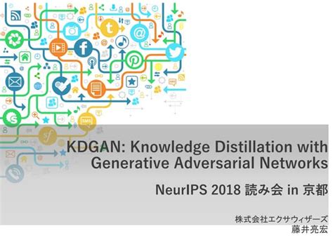 190112 kdgan knowledge distillation with generative adversarial networks ppt
