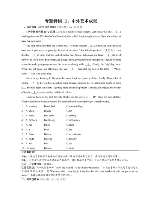 2024年中考英语冲刺专题特训12：中外艺术成就（含解析） 21世纪教育网