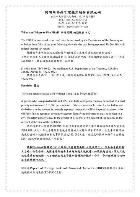 Fbar文宣 美國海外銀行及金融機構帳戶申報 Fbar Pdf
