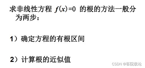 基础数学（六）——非线性方程求根的数值解法迭代格式是求根的几阶 Csdn博客