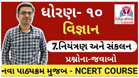 Std 10 Science Chapter 7 Youtube