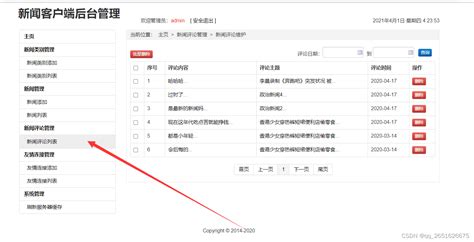 （精品） 含论文开题报告源码等 Jspservletmysql新闻发布管理系统项目基于jspservletmysql的日记记录网站软件定义论文 Csdn博客