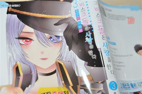 그 비스크 돌은 사랑을 한다 3권 후기