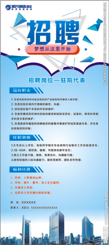 招聘展架设计图展板模板广告设计设计图库昵图网