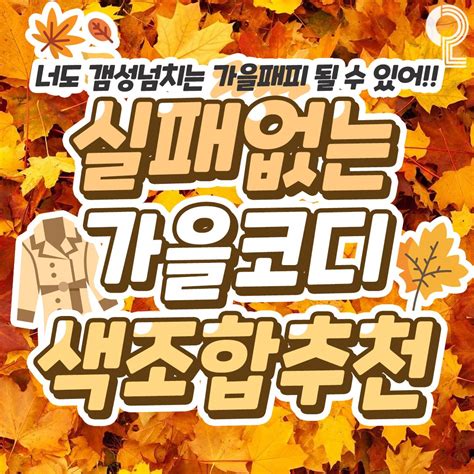 부산에서 뭐 하지 👕옷잘알이 알려주는 실패0 가을코디추천 🩳 옷만 잘 입어도 훈남 훈녀 소리