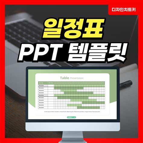 Ppt 일정표 양식 추진일정 디자인 이걸로 Ppt 샘플
