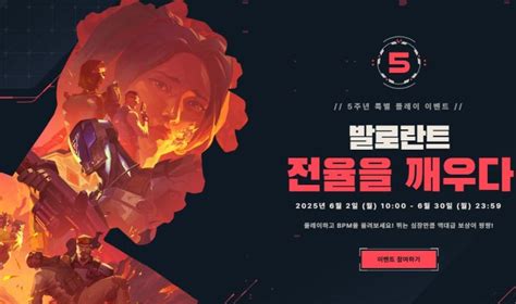 발로란트 5주년 특별 플레이 이벤트 참여하고 다양한 보상 받자 네이버 블로그