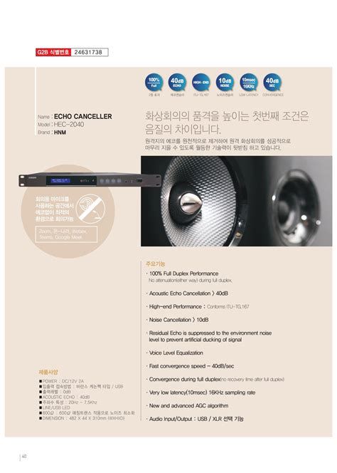 HEC-2040 | HNM 에이치엔엠