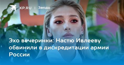 Party Echo Nastya Ivleeva Was Accused Of Discrediting The Russian Army