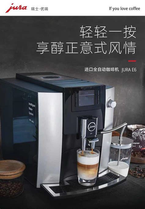 JURA优瑞 E6全自动咖啡机 优瑞 JURA 成都欧克酒店用品有限公司