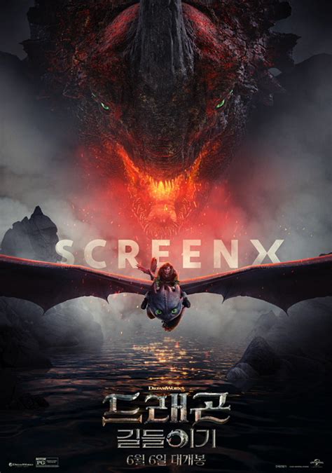 [드래곤 길들이기]