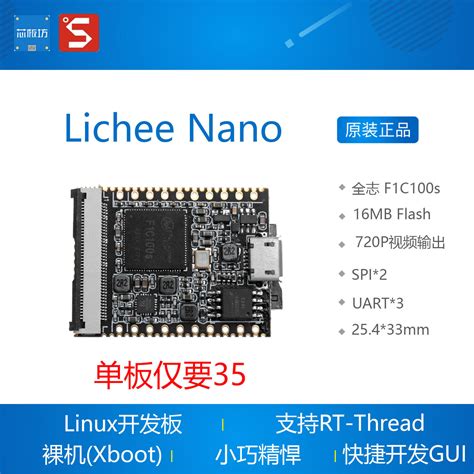 荔枝派 Lichee Nano开发板嵌入式 Linux全志f1c100s Sipeed虎窝淘