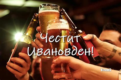 25 идеи за поздрав за Ивановден Празници и картички