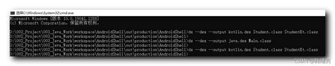 【错误记录】记录 Android 命令行执行 Java 程序中出现的错误 Dx 打包 Pc 可执行文件报错 Dalvik 命令执行 Kotlin 编译的 Dex 文件报错 阿里云开发者社区