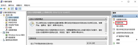 以windows Server为例配置任务计划程序