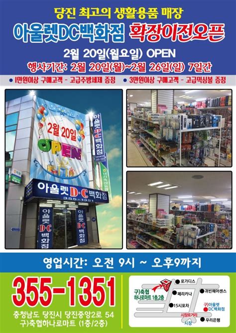 당진전단지당진광고지당진자석전단지 Dc할인마트 오픈전단지 네이버 블로그