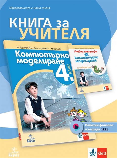 Книга за учителя по компютърно моделиране за 4 клас Store Bg