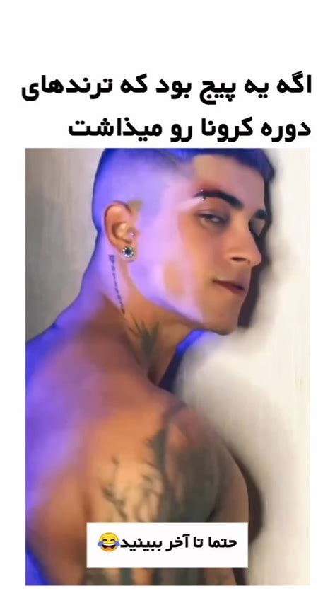 ‎کووید تایم‎ ‎نانای اصغر و صغریٰ نانای اکبر و کبریٰ😂😂 استوریامو از