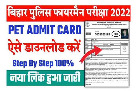 Bihar Police Fireman Pet Admit Card 2022 Direct Link How To Check