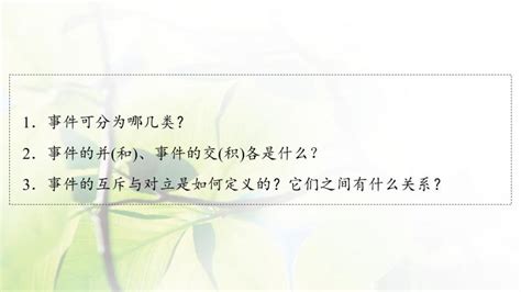 数学第七章 概率1 随机现象与随机事件13 随机事件教案配套ppt课件 教习网课件下载