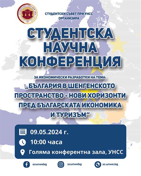 Студентски съвет УНСС Студентски съвет УНСС