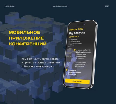 Разработка мобильного приложения для конференций Behance