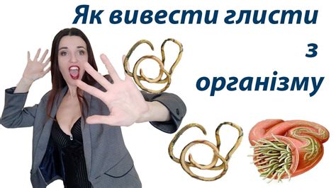 Як вивести глисти аскариди з організму у в домашніх умовах Лічниця сестер Похмурських Youtube