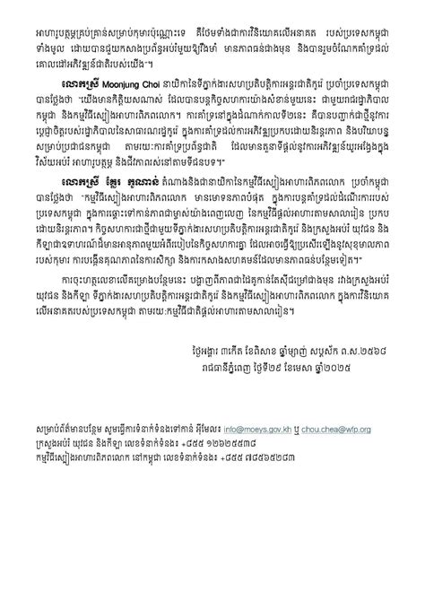 Moeys Cambodia សាលាជាតិកសិកម្មព្រែកលៀប បញ្ជី រាយ នាម បេក្ខជន ជាប់ ជា ស្ថាពរ ទទួល អាហារូបករណ៍