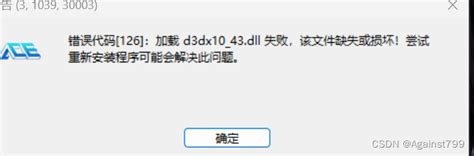 逆战d3dx1043dll文件加载失败及dll文件缺失损坏修复解决方案逆战客户端修复文件 Csdn博客