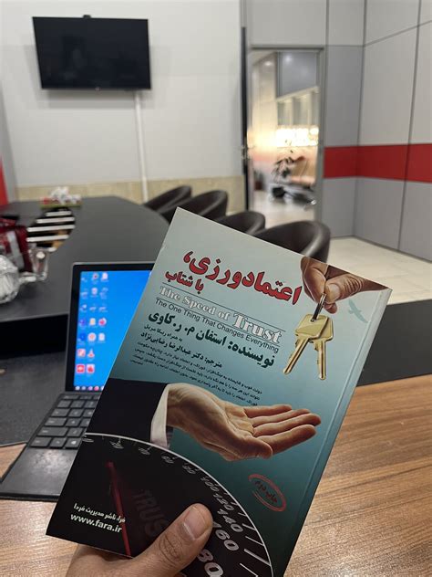 Mehdi Shamloo On Linkedin اعتماد اعتماد رشدفردی اعتماد رشد پویایی تیم رهبران اعتماد