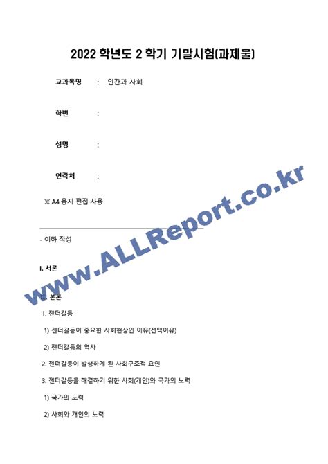 근래 한국사회에서 발생한 사회현상 중 하나를 묘사하고 이 현상이 발생하게 된 사회구조적 요인을 밝히고 그 사회현상을 해결하기 위한 국가 사회 또는 개인의 노력은 무엇이