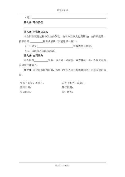 个人借款合同 Word电子版下载预览 法临网