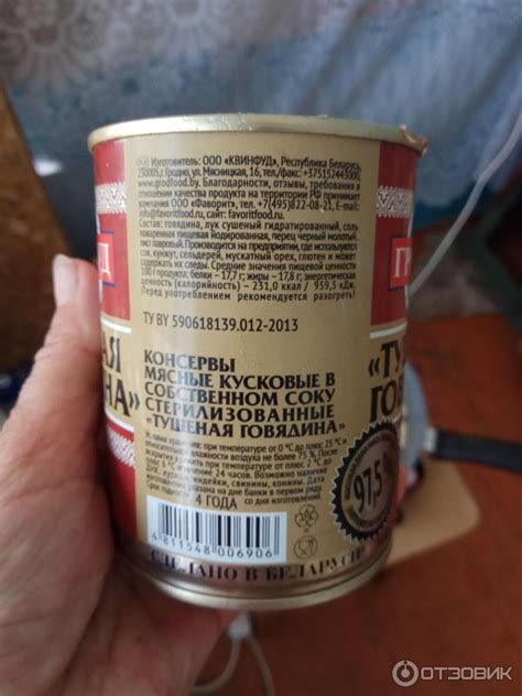 Отзыв о Консервы мясные стерилизованные Гродфуд Говядина тушеная хорошая тушенка никаких Е