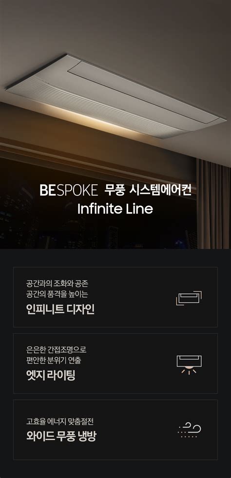 Bespoke 무풍 시스템에어컨 Infinite Line 140 6㎡ 5실 냉방전용 일반 실내기 An40asx5p44ssy Samsung 대한민국