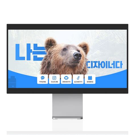 나는 디자이너다 블로그스킨 블로그·카페 디자인 포트폴리오 크몽