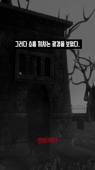 일본의 귀신이 붙어 있는 우물 괴담 Youtube